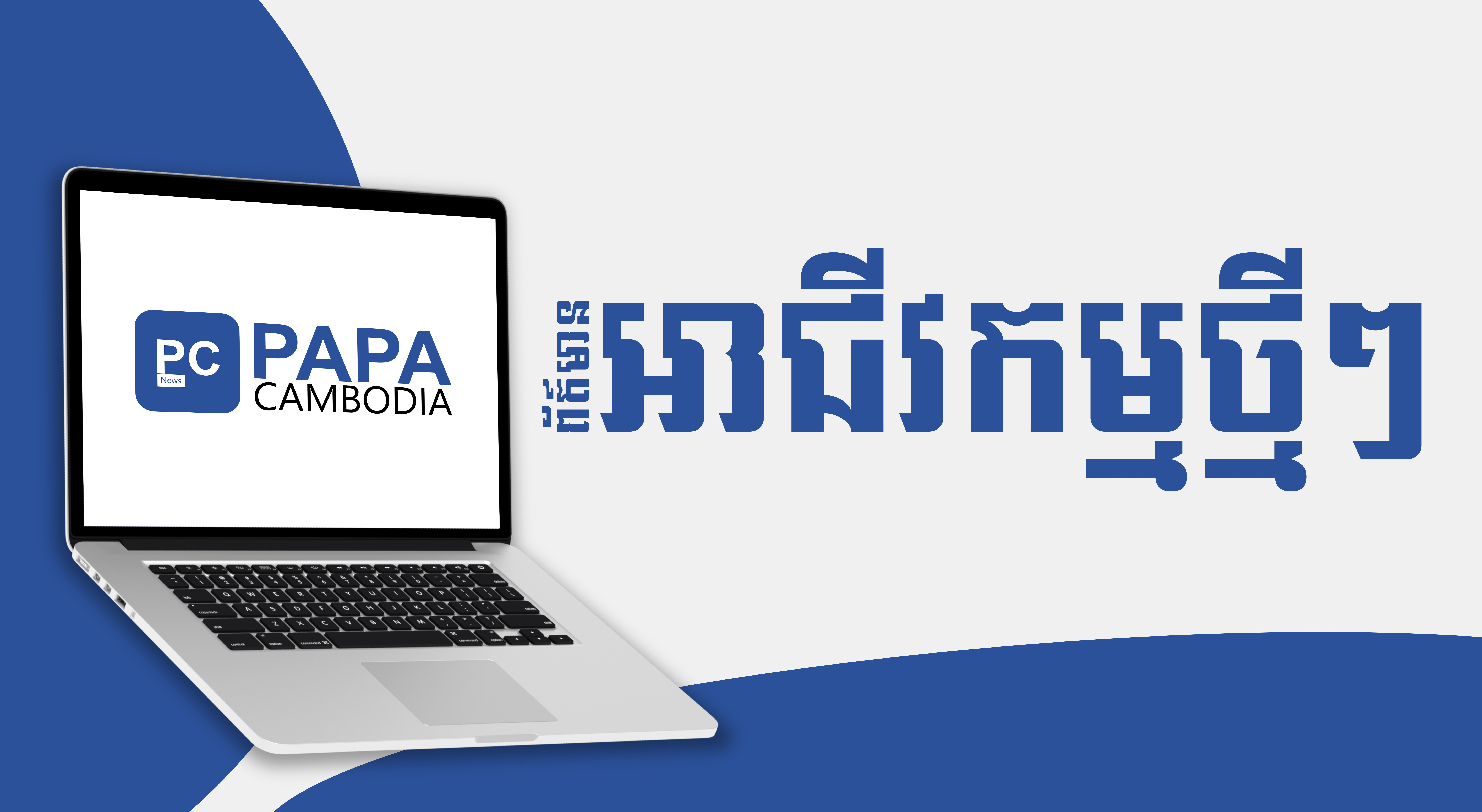 សាលាអន្តរជាតិ អាល់រ៉ះម៉ាស់ | BUSINESS JOURNEY